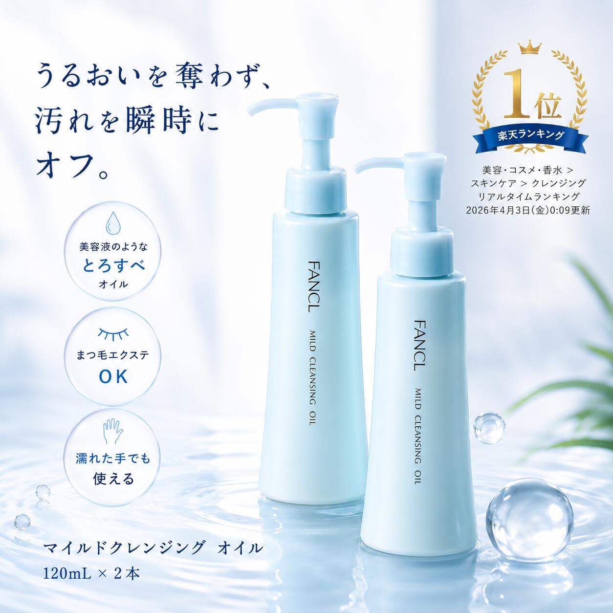 使用順序 マイルドクレンジング オイル　⇒　洗顔　⇒　化粧液　⇒　エッセンス　⇒　マスク　⇒　乳液／クリーム ※一般的なグルー（シアノアクリレート系）を使用したまつげエクステンションをご使用の方もお使いいただけます。 使用量の目安 2プッシ...