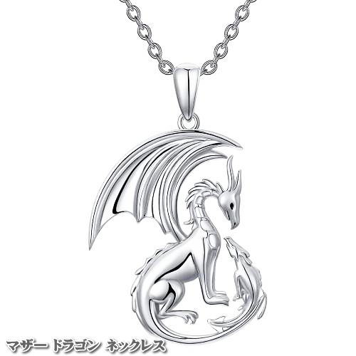 【マザー ドラゴン ネックレス】 マザー ドラゴン モチーフのペンダント ネックレスです。 母親ドラゴンと子ドラゴンが尾で繋がったモチーフ チェーンは60cmベネチアンチェーン HipHop・Rock系にオススメなトップのネックレスです ユ...