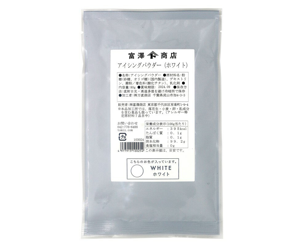 水を混ぜるだけで簡単にアイシングができるパウダーです。管理番号：2605原材料名粉糖(砂糖、オリゴ糖)(国内製造)、デキストリン、澱粉／着色料(酸化チタン)、乳化剤保存方法直射日光・高温多湿を避け冷暗所で保存賞味期限(未開封時)360日　※...