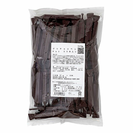 ペン型容器に入った、デコレーション用チョコレートです。 50℃前後のお湯で湯煎してお使いください。 チョコは固まるタイプです。 管理番号：2509名称チョコレートコーチング 原材料名砂糖(国内製造)、植物油脂、脱脂粉乳、ココアバター/乳化剤...