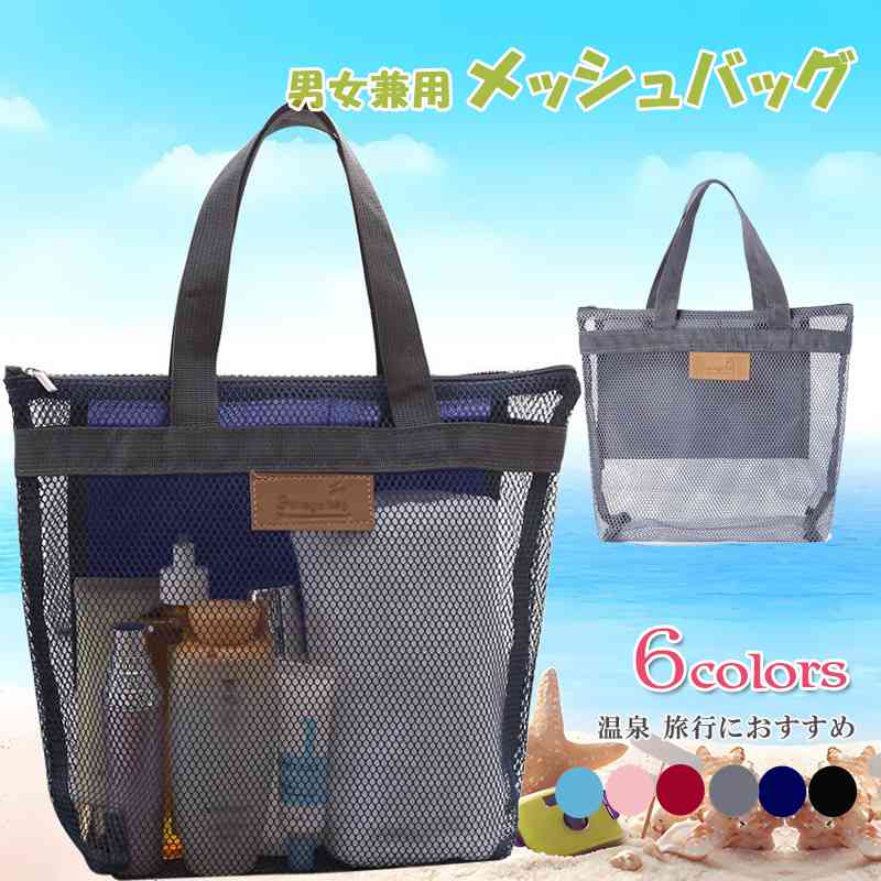 即納・商品名は衣類で、中身がわからない梱包でお届け！ このメッシュバッグは、透明で通気性に優れたデザインが特徴です。軽量で持ち運びが簡単なため、旅行や日常の小物整理に最適です。内ポケットが付いており、化粧品や小物を整理しやすく、ファスナー付...
