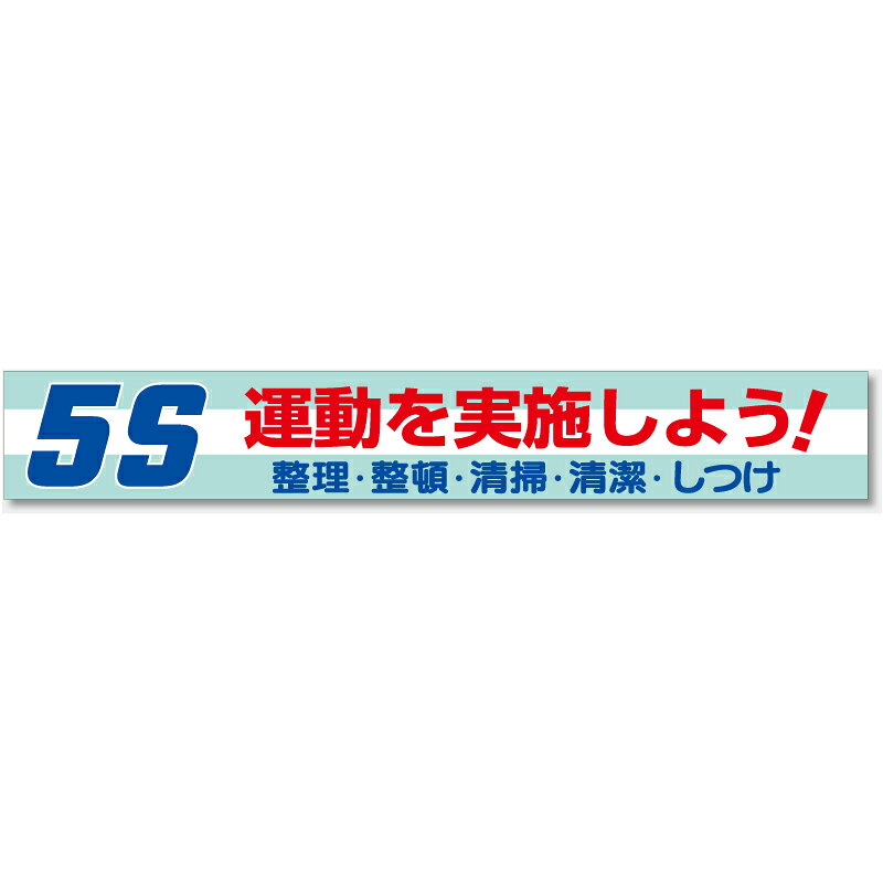 サイズ 870x5900mm 材質 布（穴12/10mmφハトメ/周囲6mmロープ縫い込み加工/10mmPPヒモ1本付）