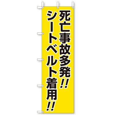 サイズ 1500×450mm 材質 ポンジ ※ご注意※ こちらの商品は旗のみです。ポール・立台は別売りです。 ※ご注意※ メーカー直送品の為、欠品や納期の変更のご連絡を注文後に差し上げる場合もございます。 また、廃番・納期未定の長期欠品の場...