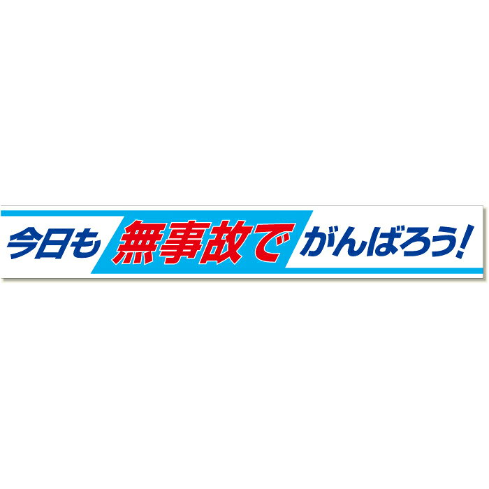 サイズ 870x5900mm 材質 布（穴12／10mmφハトメ／周囲5mmロープ縫い込み加工／10mmPPヒモ1本付） ※素材の特性上5％程度の縮みを生じる場合があります。