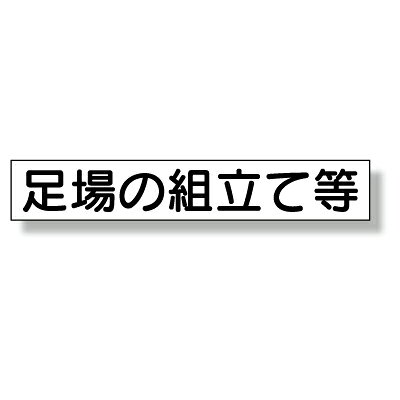 サイズ 40×240mm(大・中・小サイズ共用) 材質 ゴムマグネット ※ご注意※ こちらの商品はスーパーフラット掲示板用マグネットです。 システム上、代引き決済が選べてしまいますが、こちらの商品は代引き不可商品です。選ばれた場合キャンセル...