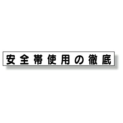 サイズ 70×520mm 材質 ゴムマグネット ※ご注意※ こちらの商品はミニサイズ掲示板用です。 →ミニサイズ掲示板はこちら