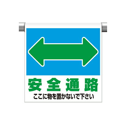 サイズ 600×450×0.35mm厚 材質 ビニールターポリン（裏面マジックテープ付） ◆特長◆ ●一目でわかるピクトデザイン！ 斬新でカラフルなピクトを用いて標識内容を表現！文字を読まなくても一目で感覚的に理解できる標識です！ ●取り付...