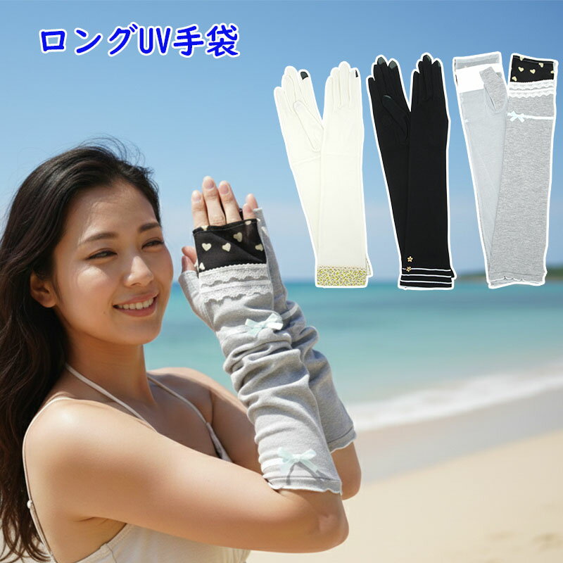 婦人UV手袋♪ 主素材　002382515:甲部綿100％メッシュ部ポリエステル100％付属部ポリエステル100％002381714:本体綿100％裾部綿・ポリエステル002380613:綿100％ サイズ：手囲い21-22cm 原産国　中...