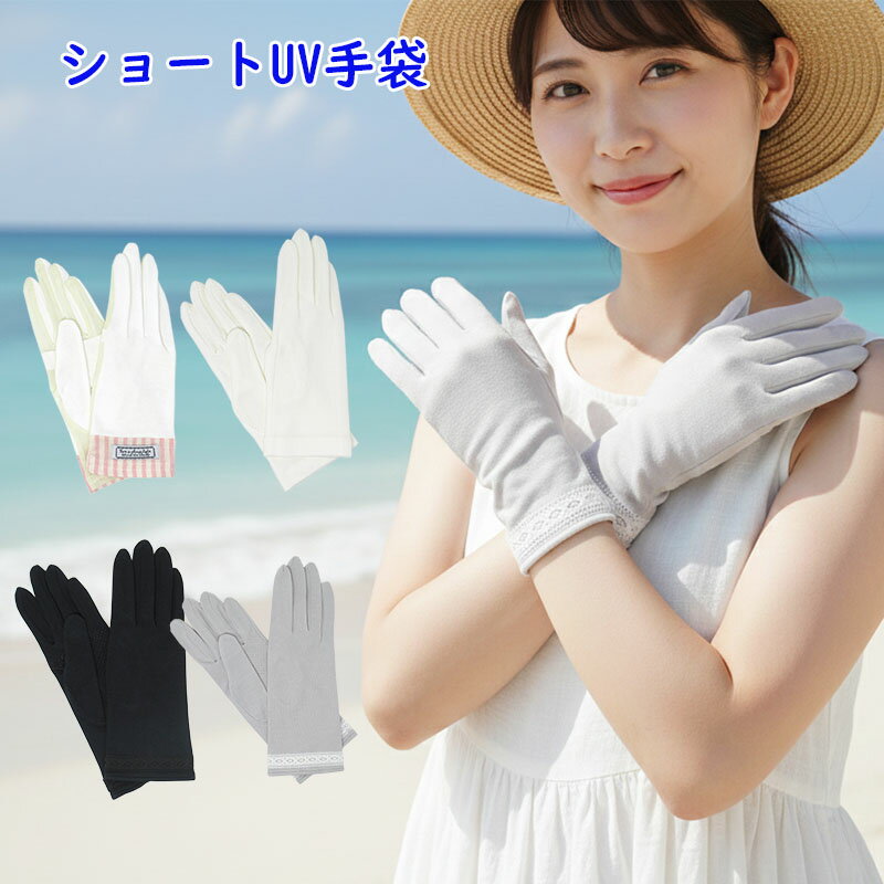 婦人UV手袋♪ シンプルな滑り止め付き商品 主素材　本体：綿100％メッシュ部ポリエステル100％ サイズ：手囲い21-22cm 原産国　中国 ※この商品は小型宅急便でのお届けとなります。 ポスト投函になりますので、日時・時間指定はお請けで...