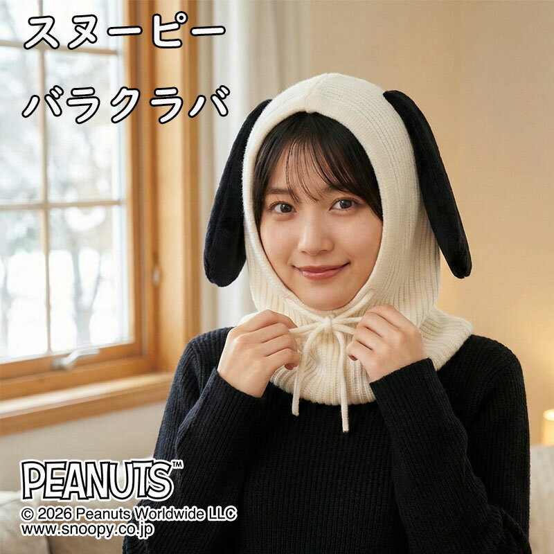 大人気!スヌーピーの ニットキャップです!　　　　　発売元：株式会社トモクニ　　　　　　　　　　　　　　　　　　　　　　　　　　　　　　　　　　　 本体：アクリル100％付属部分ポリエステル100％ サイズ　フリー　　　　　　　　　　　　　...