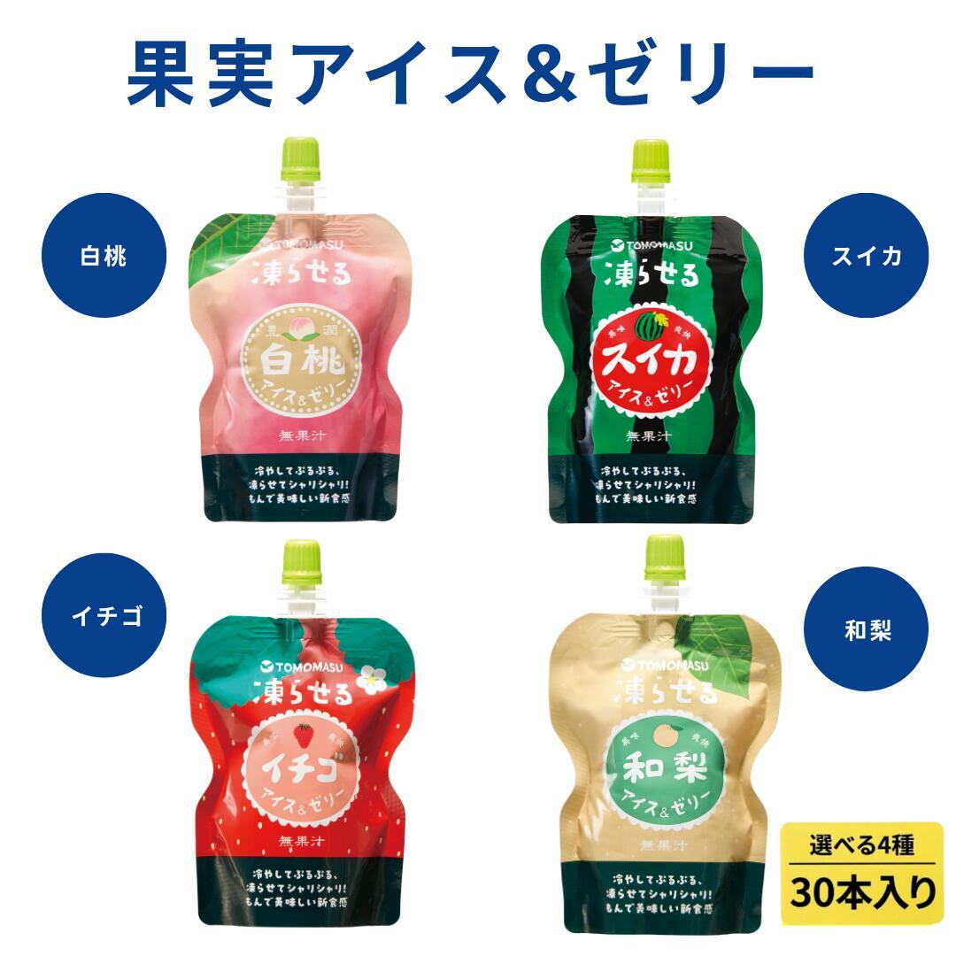 冷やしてゼリー、凍らせてアイス 2つの食感が楽しめる新感覚の「アイス&ゼリー」が発売となりました！ 冷蔵庫なら「ぷるん」としたゼリー、冷凍庫なら「シャリッ」としたなめらかなアイスと、 1本で2つの楽しみ方を選べるのが特徴です。 また、凍らせ...