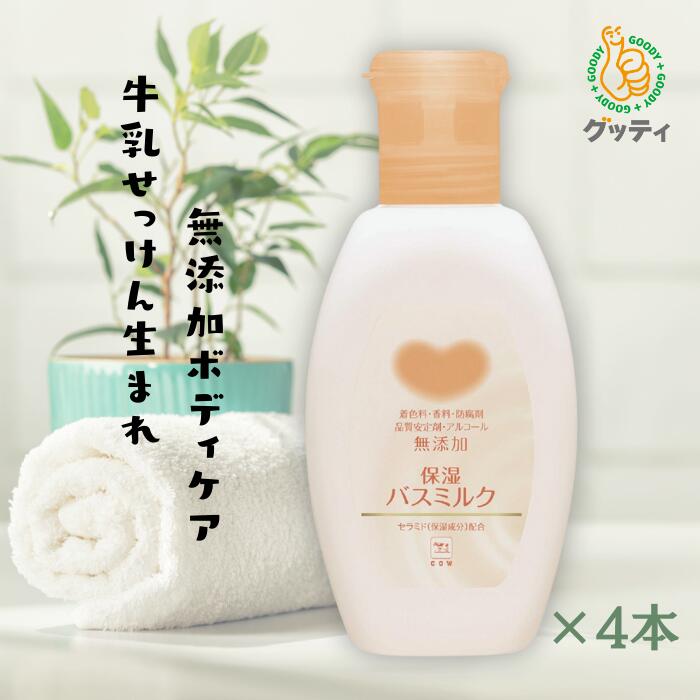 商品説明文 デリケート肌を考えた無添加、低刺激処方。着色料、香料、防腐剤、品質安定剤、アルコール無添加。天然由来セラミド配合で、角質層内のすみずみまでうるおい浸透、お風呂あがりのお肌しっとりすべすべに。シンプル処方の低刺激バスミルクだから、...