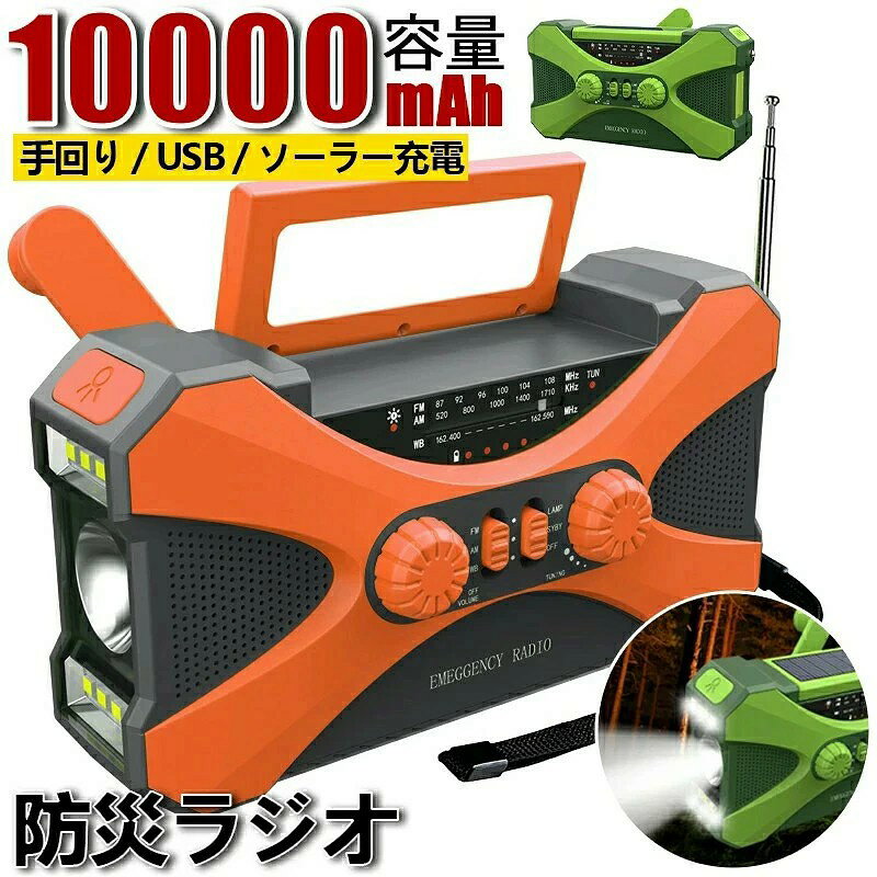 商品詳細 商品詳細 周波数:AM：520―1710KHz、 FM：87―108MHz、 WB：162.400-162.550 MHz バッテリー容量:10000mAh 充電時間（USB充電） 約9-10時間 電池残量がない状態から満充電の目...