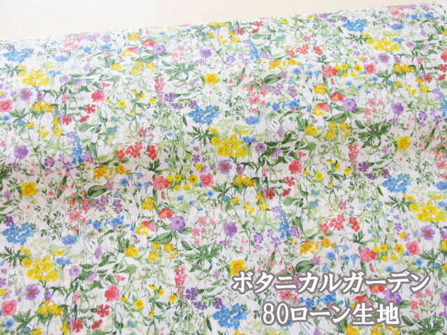 素材：綿100％の80ローン生地です。 サイズ：幅110cm 110cm巾x10cmの価格です。 50cm以上から10cm単位で追加カットできます。 ※こちらの生地は商用利用可能生地です。 ◆用途　洋服・カーディガン・チュニック・ワンピース...