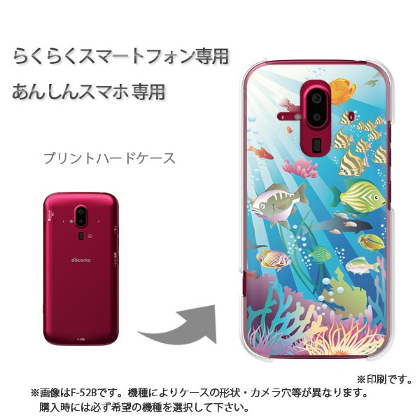 らくらくスマートフォン専用ハードケース あんしんスマホ専用ハードケース ・対応機種 ※機種選択欄で該当の機種を1つ選択して下さい。 らくらくスマートフォン F-53EらくらくスマートフォンLite MR01らくらくスマートフォン F-52B...