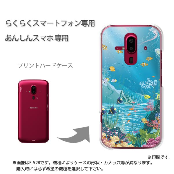 らくらくスマートフォン専用ハードケース あんしんスマホ専用ハードケース ・対応機種 ※機種選択欄で該当の機種を1つ選択して下さい。 らくらくスマートフォン F-53EらくらくスマートフォンLite MR01らくらくスマートフォン F-52B...
