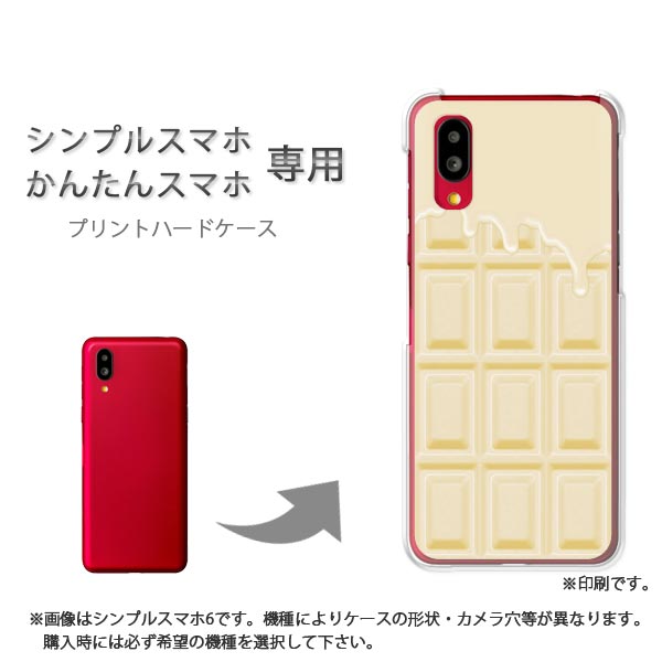 シンプルスマホ専用ハードケース かんたんスマホ専用ハードケース ・対応機種 ※機種選択欄で該当の機種を1つ選択して下さい。 あんしんファミリースマホ A303ZT シンプルスマホ7シンプルスマホ6シンプルスマホ5シンプルスマホ4 シンプルス...