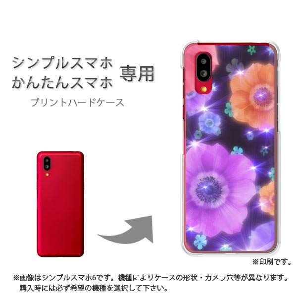 シンプルスマホ専用ハードケース かんたんスマホ専用ハードケース ・対応機種 ※機種選択欄で該当の機種を1つ選択して下さい。 あんしんファミリースマホ A303ZT シンプルスマホ7シンプルスマホ6シンプルスマホ5シンプルスマホ4 シンプルス...