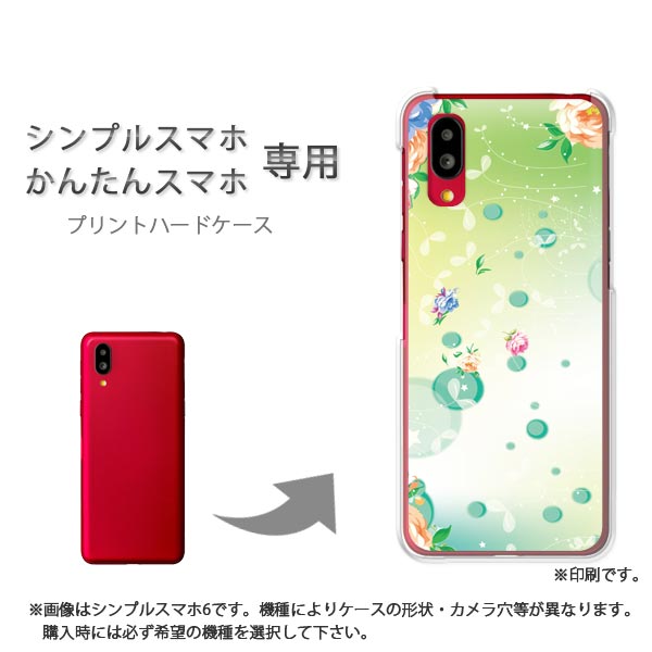 シンプルスマホ専用ハードケース かんたんスマホ専用ハードケース ・対応機種 ※機種選択欄で該当の機種を1つ選択して下さい。 あんしんファミリースマホ A303ZT シンプルスマホ7シンプルスマホ6シンプルスマホ5シンプルスマホ4 シンプルス...