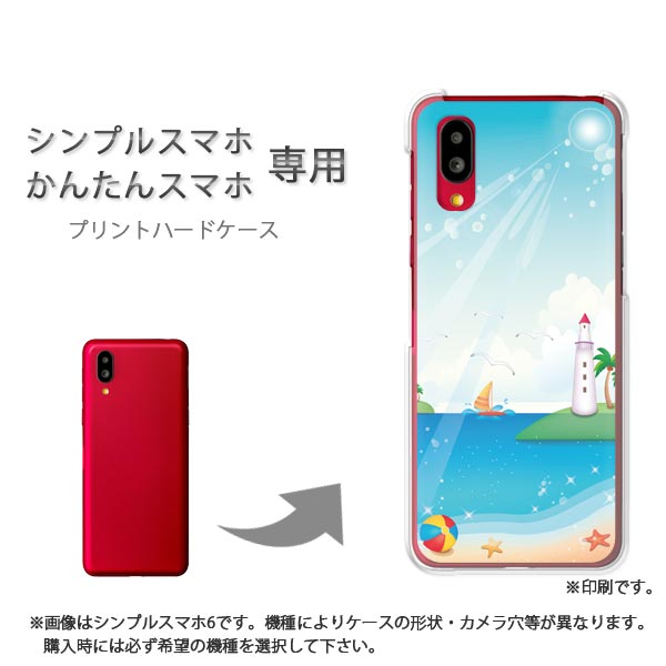 シンプルスマホ専用ハードケース かんたんスマホ専用ハードケース ・対応機種 ※機種選択欄で該当の機種を1つ選択して下さい。 あんしんファミリースマホ A303ZT シンプルスマホ7シンプルスマホ6シンプルスマホ5シンプルスマホ4 シンプルス...