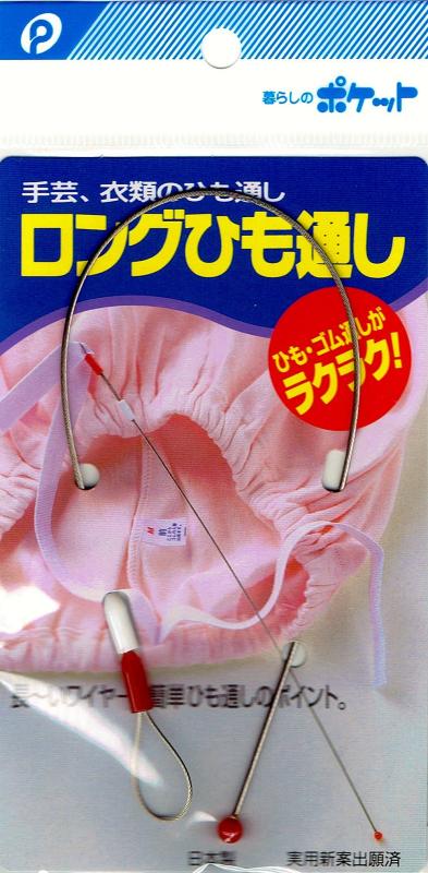 ロング紐通し/02-049