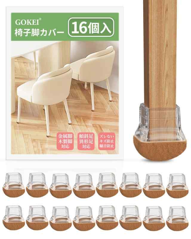 椅子脚カバー フローリング対応 キズ防止 騷音防止 ズレない 厚み増強 ふんわりなフエルト 椅子の足カバー 滑りやすい マルチサイズ 椅子脚キャップ 椅子の脚 カバー 木製脚 外れにく✅【キズ防止・椅子脚カバー・2025新型モデル】フローリ...