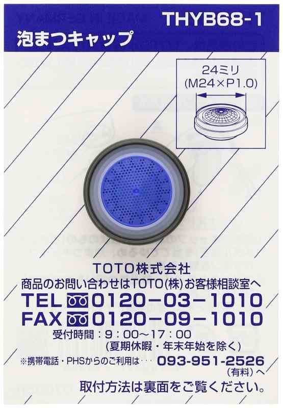 泡まつキャップ THYB68-1泡まつキャップねじ径 M24