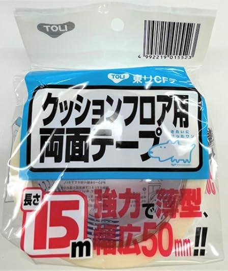 東リ クッションフロア用CFテープ(両面テープ) 幅50mm トウリ Toli タイル 床材 DIY CF-TAPE東リ クッションフロア用CFテープ(両面テープ) 幅50mm　トウリ Toli タイル 床材 DIY CF-TAPE サイズ...