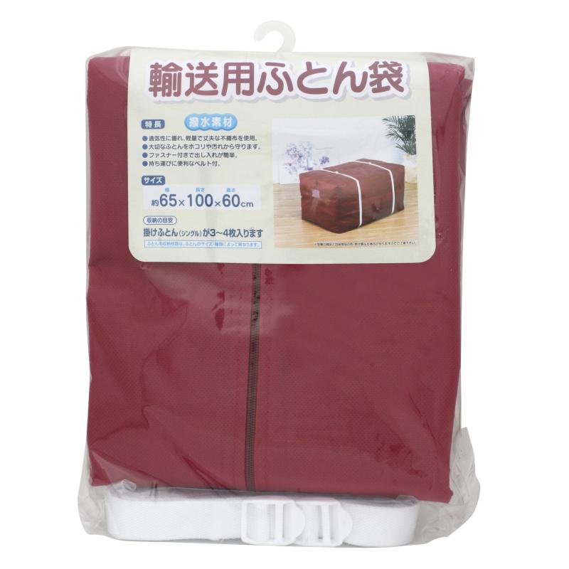 輸送用ふとん袋 SC-012商品サイズ(約)：W1000×D650×H600mm本体:ポリプロピレン ファスナー:ナイロン ベルト:ポリプロピレン