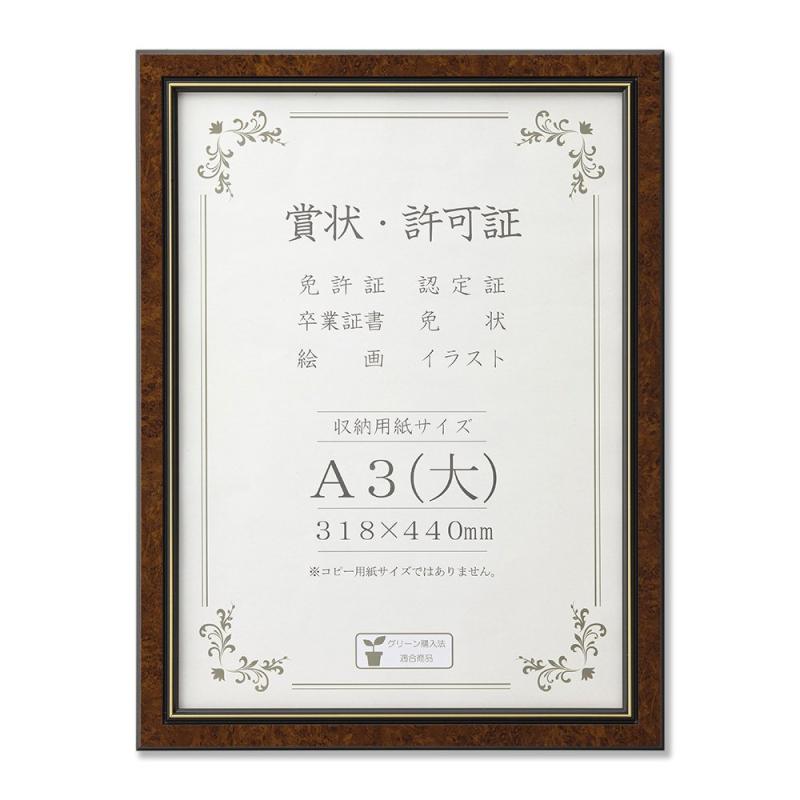 大仙 賞状額 BM-04