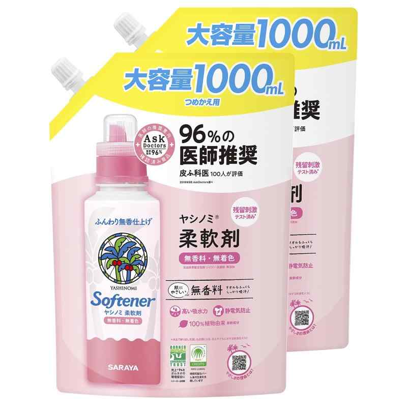 【まとめ買い】ヤシノミ 液体 柔軟剤 詰替 1000ml×2個ふんわり無香仕上がりで肌にやさしい