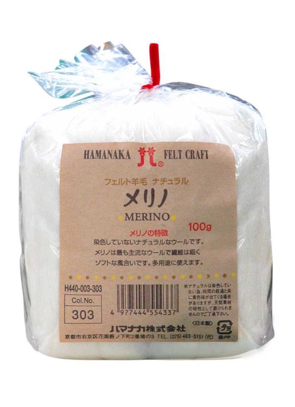 ハマナカ フェルト羊毛100g No.303メリノ素材 ウール100%1袋100g手染めや手つむぎにもお使い頂けます。