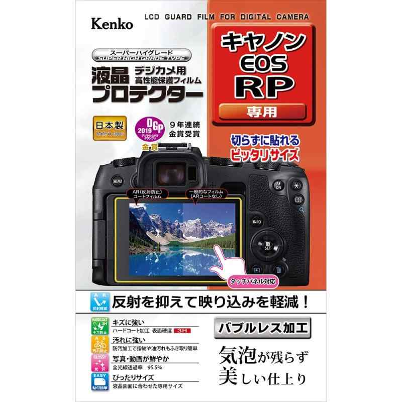 ケンコー(Kenko) 液晶保護フィルム 液晶プロテクター Canon EOS RP用 KLP-CEOSRPカメラの液晶画面を保護する専用液晶保護フィルムキズに強い、表面硬度3Hのハードコード加工全光線透過率95.5%でクリアな見え味コーテ...