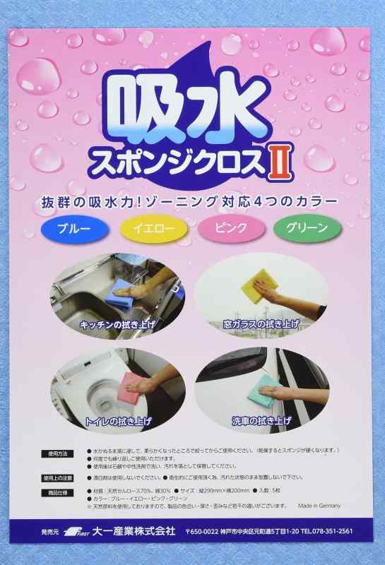 大一産業 吸水クロス 吸水スポンジクロスII 99902273 ブルー5枚入 材質:天然セルロース70%、綿30% サイズ:縦290mmX横200mm