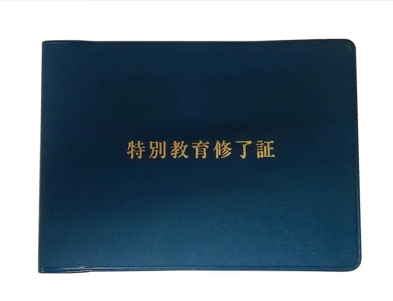 ユニット 特別教育修了証●表示内容：特別教育修了証●縦(mm)：75●横(mm)：105