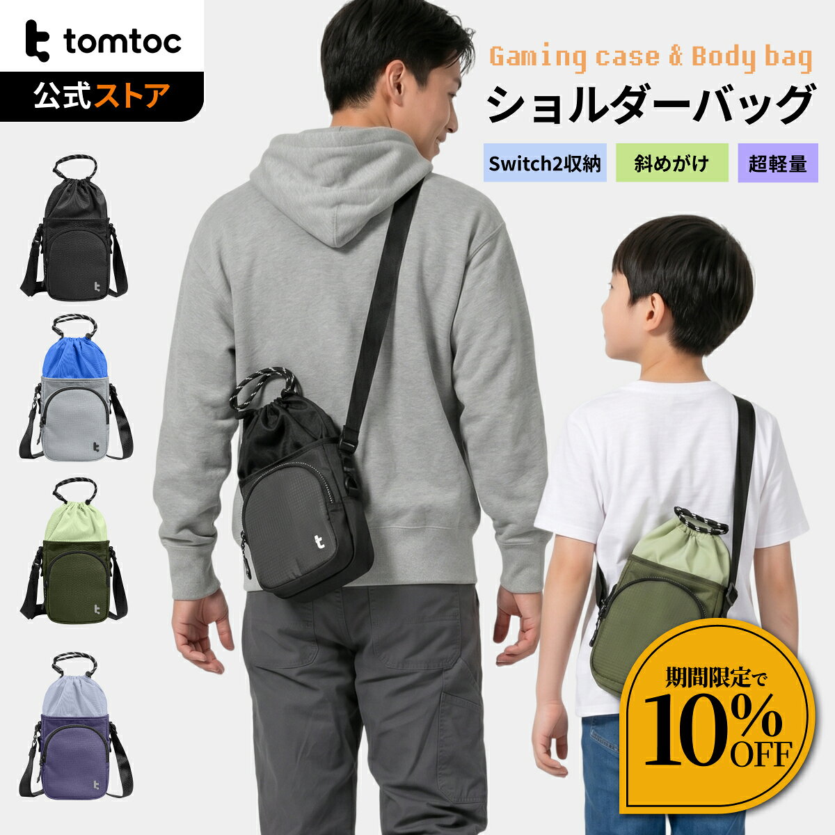 喜びをどこへでも持ち運べるというコンセプトから生まれたJoyCarry Slingは、Nintendo Switch 2 Slimケース専用に設計されており、ケースに入れたまま本体を収納できるという、市場初の機能を実現しています。遊び心あふ...