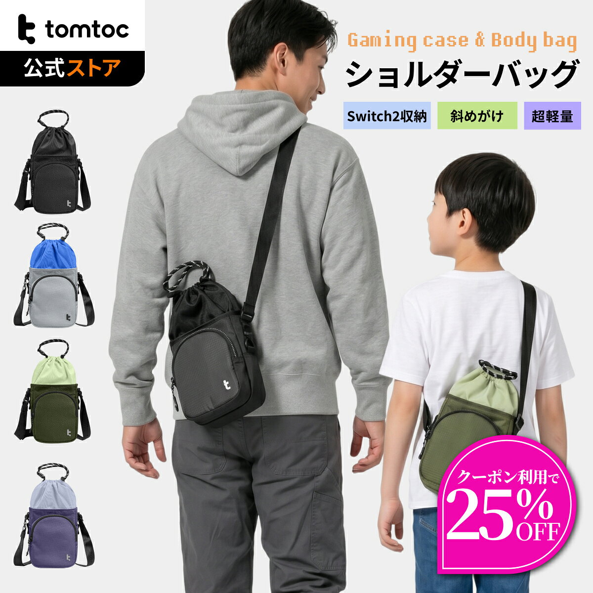 喜びをどこへでも持ち運べるというコンセプトから生まれたJoyCarry Slingは、Nintendo Switch 2 Slimケース専用に設計されており、ケースに入れたまま本体を収納できるという、市場初の機能を実現しています。遊び心あふ...