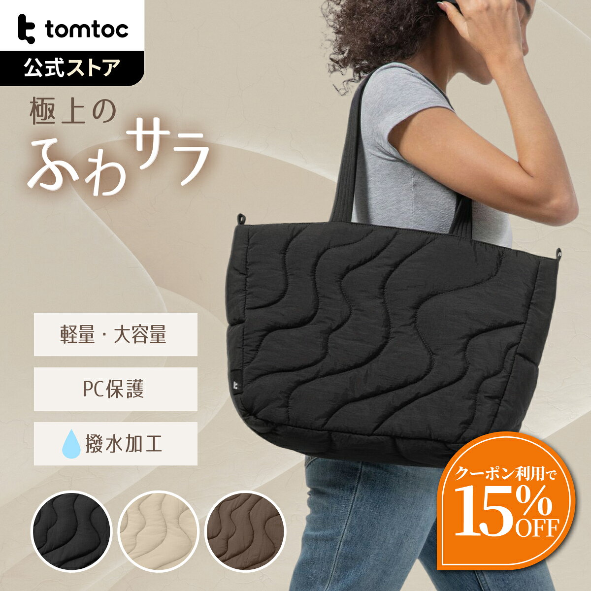 自然と人間性の調和をテーマにした「Terra-T38 トートバッグ」。ふんわりとした柔らかなシルエットと流れるような美しいラインで、自然のぬくもりを感じさせながら、通勤や通学、レジャーや旅行まで幅広いシーンで活躍します。 ■GRS認証リサイ...