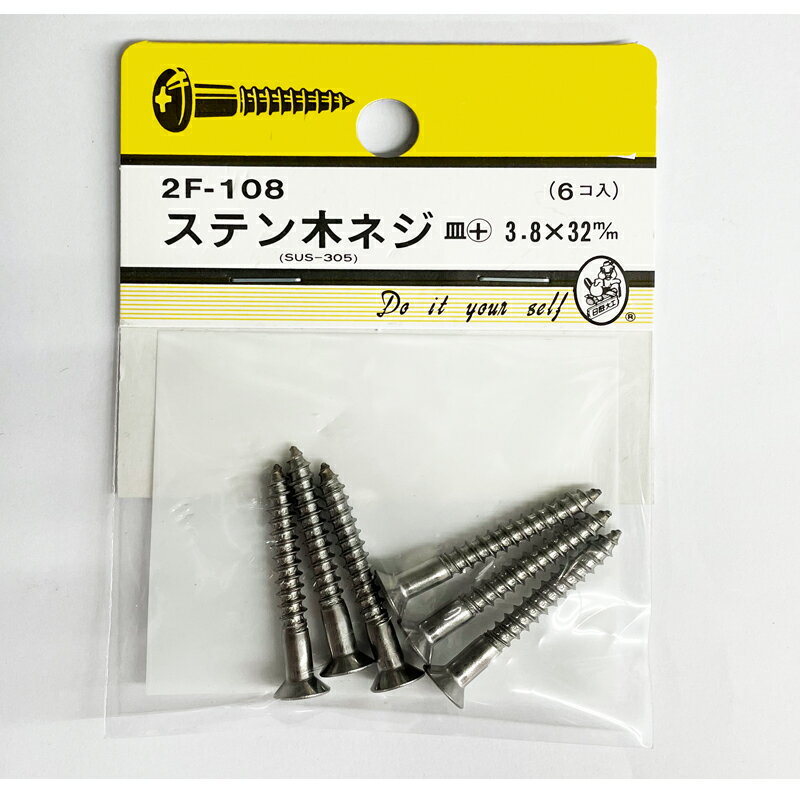 【ネコポスで送料無料】2F−108　ステン　木ネジ皿＋　3．8×32mm　6コ入 DESCRIPTION　-　商品説明　-　 SPEC　-　仕様　-　 RELATED ITEM　-　関連商品　-　