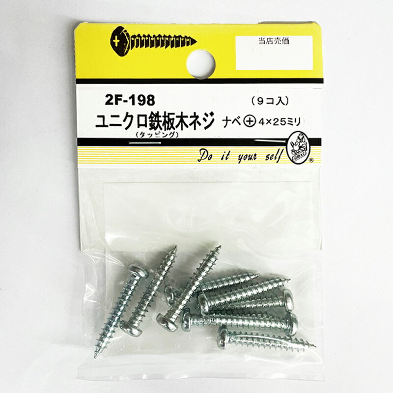 【ネコポスで送料無料】2F−198　ユニクロ　鉄板木ネジナベ＋　4×25mm　9コ入 DESCRIPTION　-　商品説明　-　 SPEC　-　仕様　-　 RELATED ITEM　-　関連商品　-　