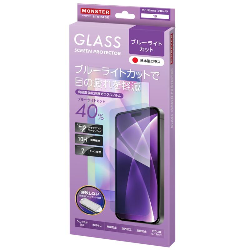 iPhoneガラスフィルムMonster Storage iPhone 16 ガラスフィルム 日本製ガラス 高硬度強化保護フィルム 自動除塵 耐衝撃 指紋防止 簡単貼り付けキット付属 アイフォン16 対応（6.1インチ）