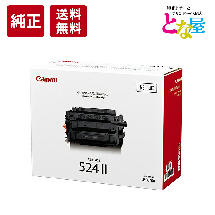 ブランド名キヤノン メーカー型番CRG-524II カラーモノクロ 印字枚数12,500ページ印刷可能 対応機種LBP6700 / LBP6710i / MF511dw