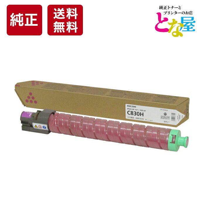 ブランド名リコー（RICOH） メーカー型番C830H カラーマゼンタ 印字枚数20,000ページ印刷可能 対応機種IPSiO SP C830 / C831