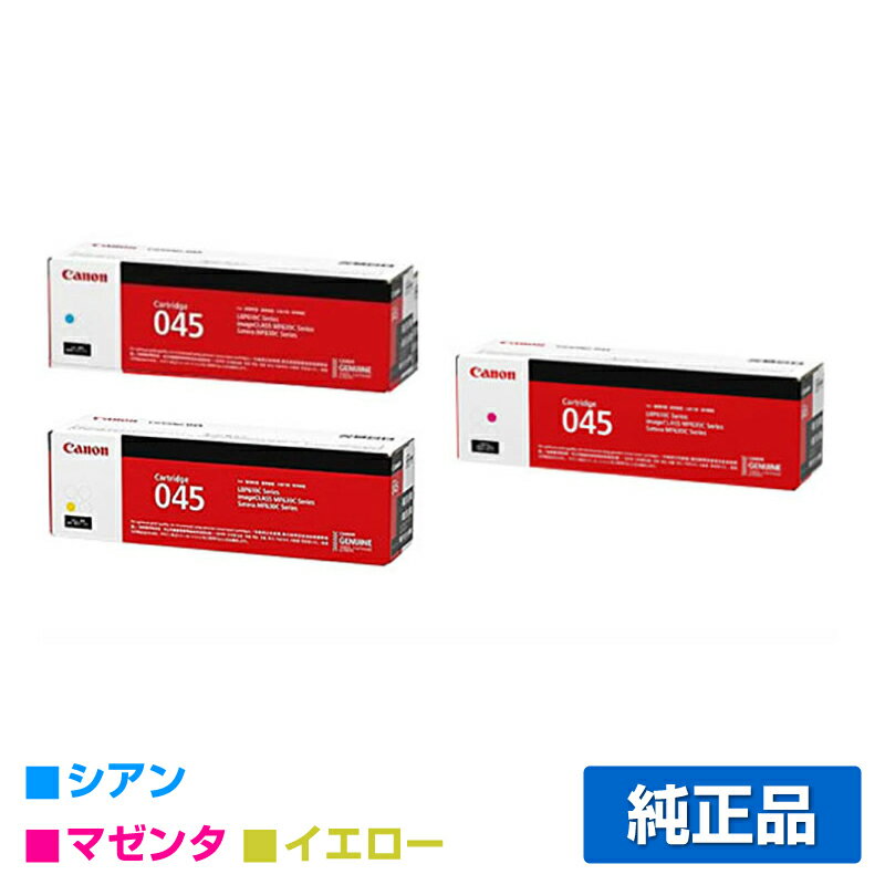 楽天市場】トナーカートリッジ045 キヤノン 純正 イエローの通販 楽天市場】トナーカートリッジ045 キヤノン 純正 イエローの通販