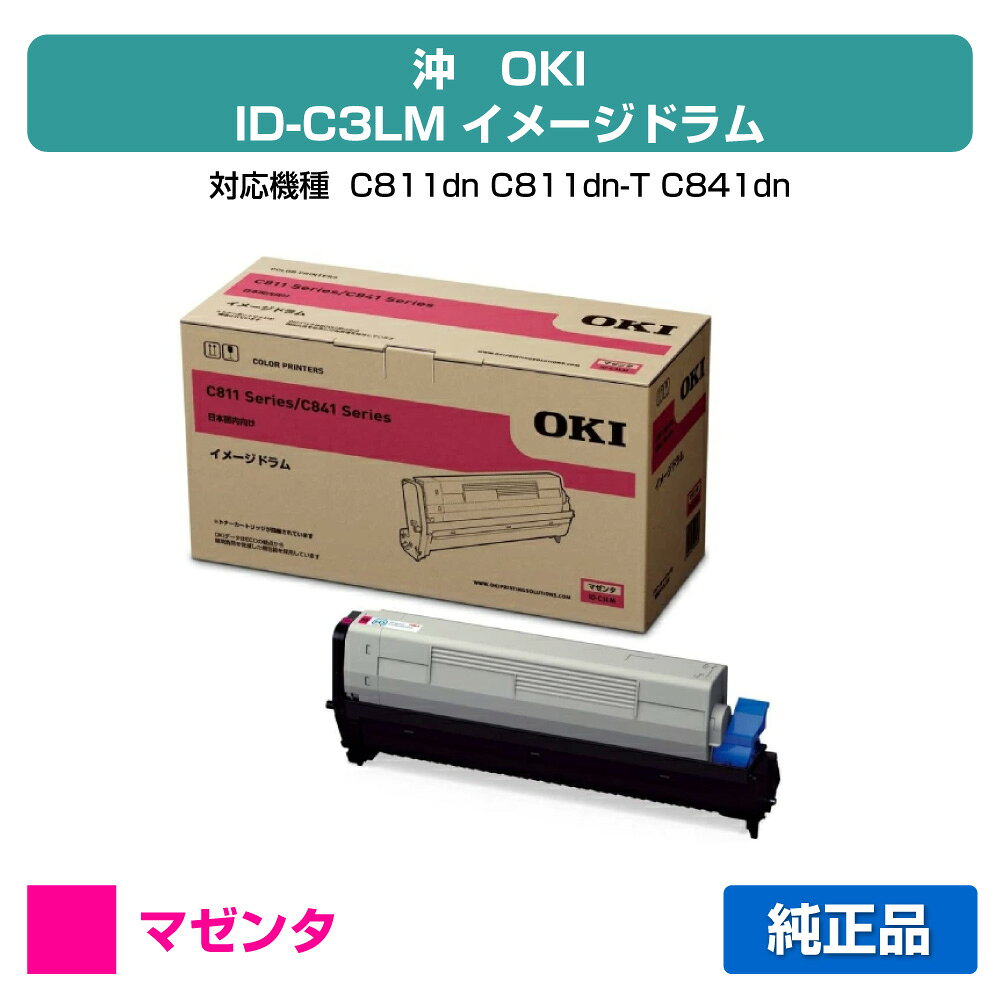 ID-C3LM ドラム 純正人気ドラムです。■沖 ID-C3LMドラム(赤・マゼンタ)：純正品 ●対応機種：C811dn／C811dn-T／C841dn／MC863dnw／MC863dnwv／MC883dnw／MC883dnwv／MC843...