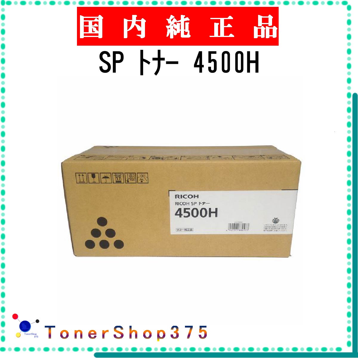 楽天市場】リコー ricoh sp トナー 4500h 純正の通販 楽天市場】リコー ricoh sp トナー 4500h 純正の通販