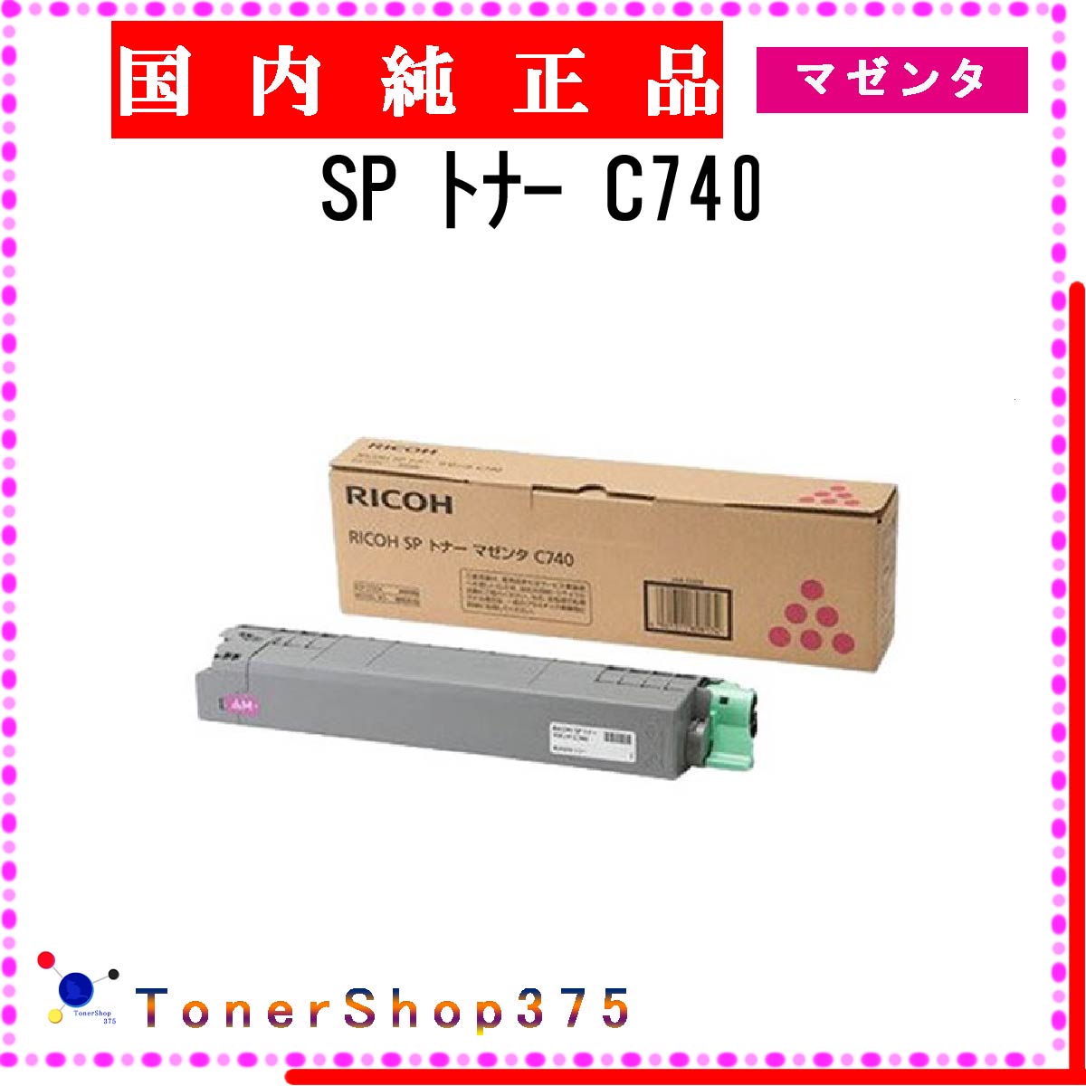 楽天市場】ricoh(リコー) sp トナー マゼンタ c740hの通販 楽天市場】ricoh(リコー) sp トナー マゼンタ c740hの通販