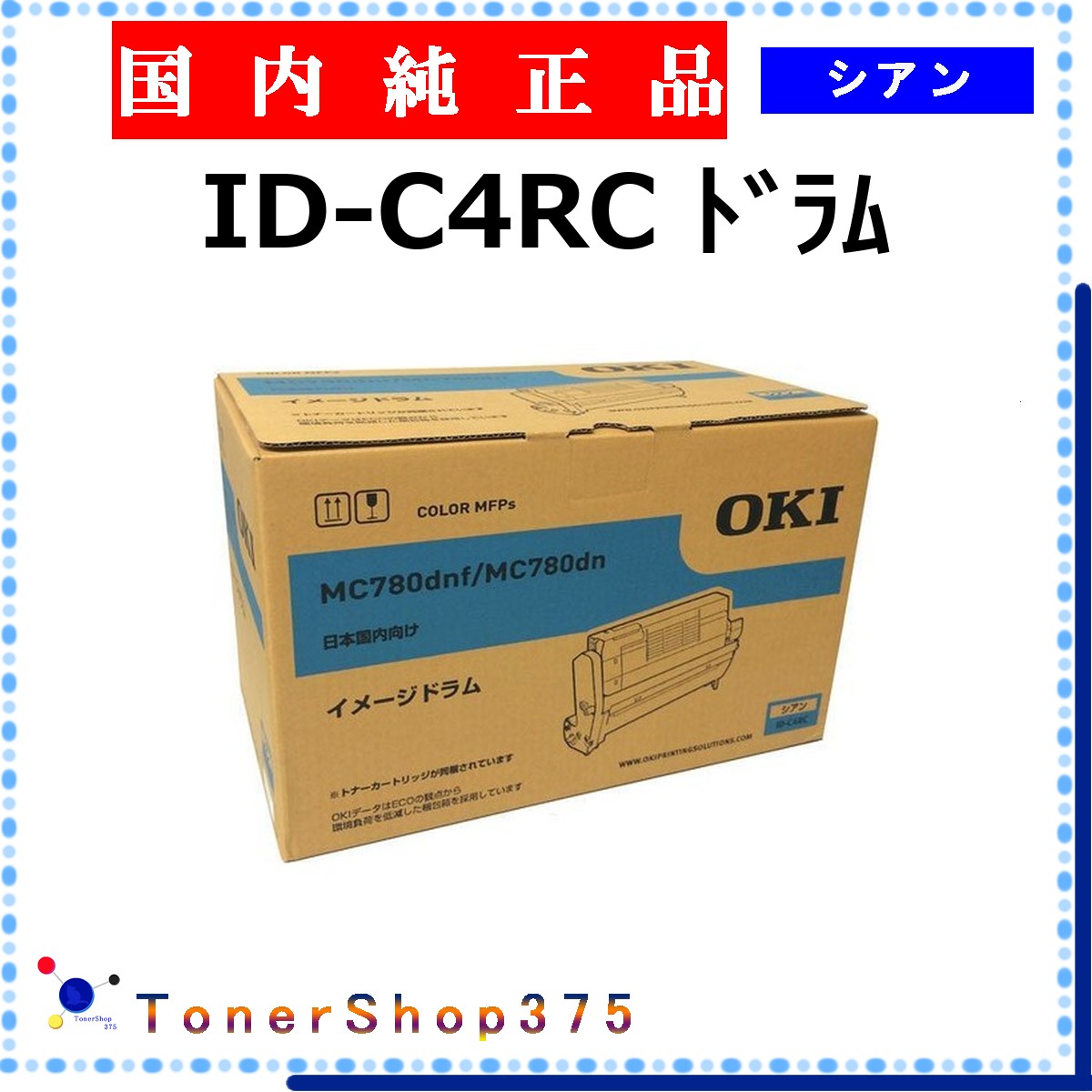 商品情報 メーカー名 OKI トナー種別 純正品 印刷枚数 30,000 枚 純正定価 19,635 円(税込) 対応機種 MC780dnf, MC780dnl 注意事項