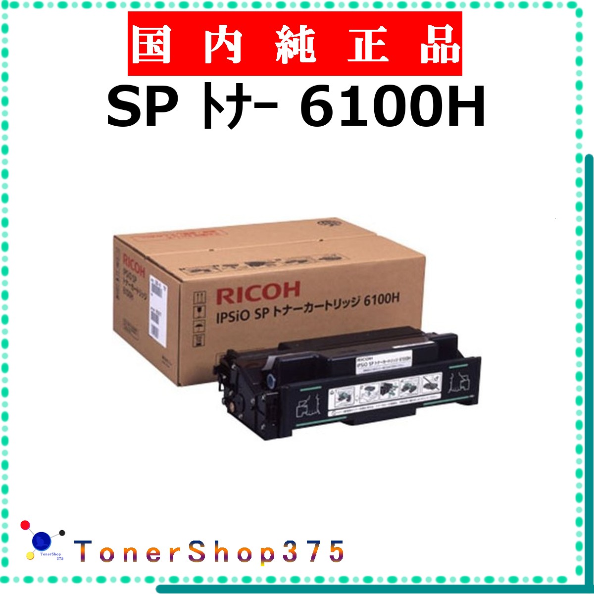 商品情報 メーカー名 RICOH トナー種別 純正品 印刷枚数 15,000 枚 純正定価 72,820 円(税込) 対応機種 SP6120, SP6110, SP6100, SP6210, SP6220, SP6330, SP6320, ...