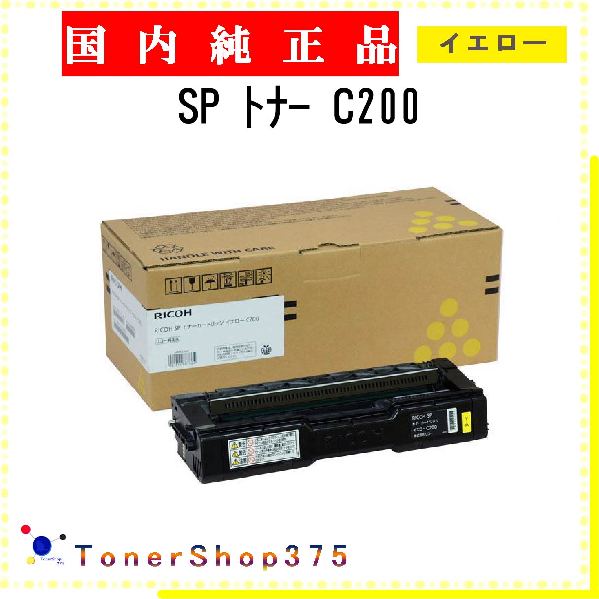 楽天市場】純正品 リコー ricoh sp トナーカートリッジ イエロー 楽天市場】純正品 リコー ricoh sp トナーカートリッジ イエロー